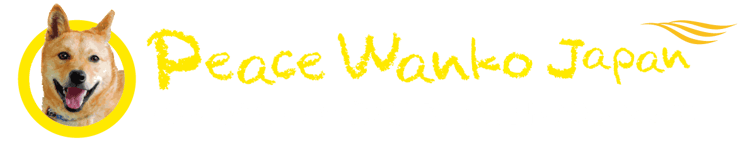 WAN DREAM PROJECT - ピースワンコ・ジャパン